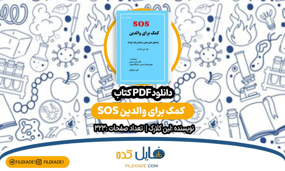دانلود کتاب SOS کمک برای والدین لین کلارک PDF